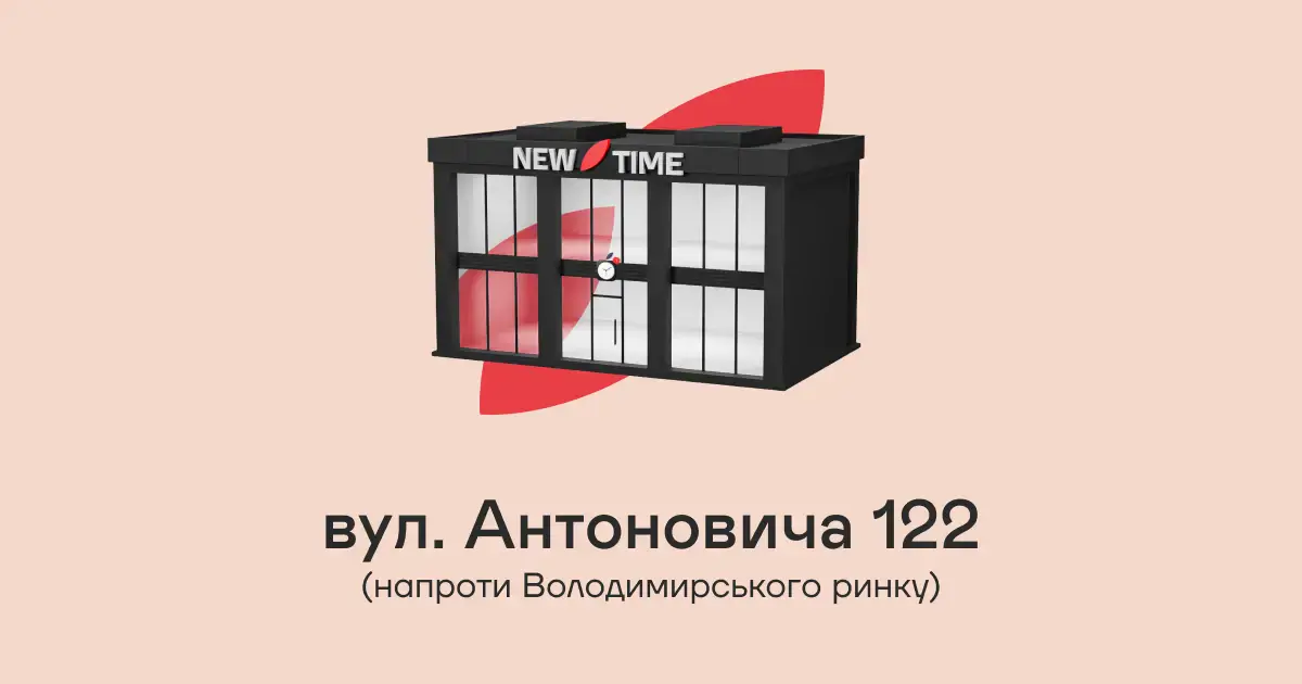 Контакти інтернет-магазину NewTime.ua